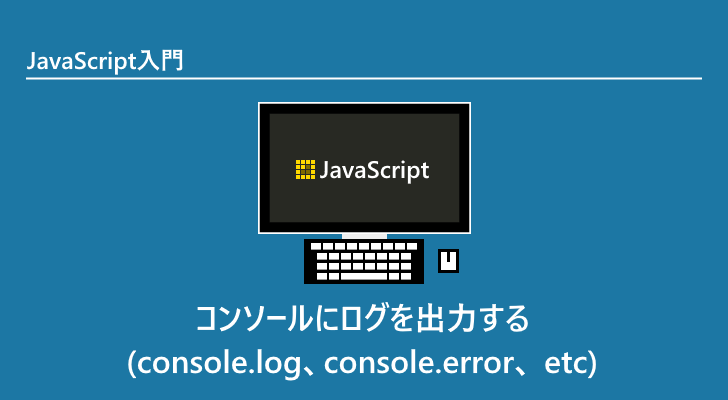JavaScript console log console info console warn 