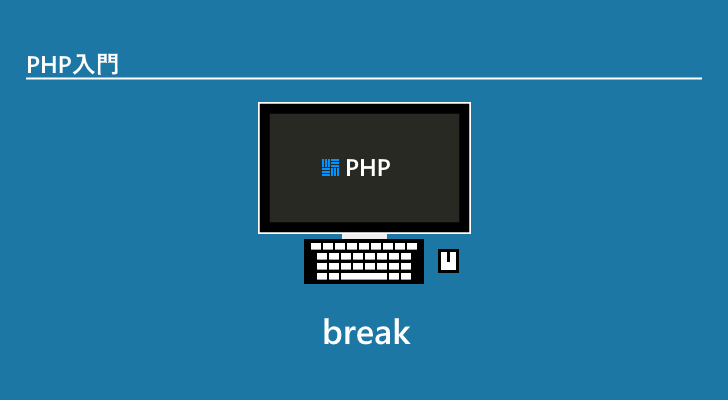 PHP | break
